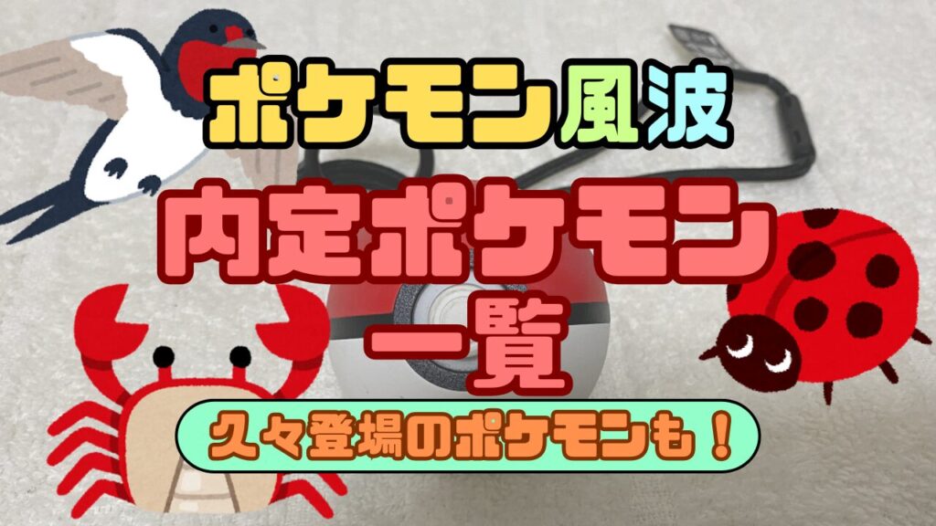 【ポケモンFRLG】おすすめ捕獲要員 | ゲーム好きのねぐら ぴこぴこ